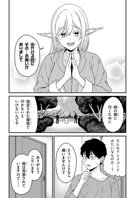 「異世界から来た君(エルフ)と共に過ごす日常 」第4話前半更新 漫画 馬(kadokawa 漫画編集 持ち込みはいつでも歓迎
