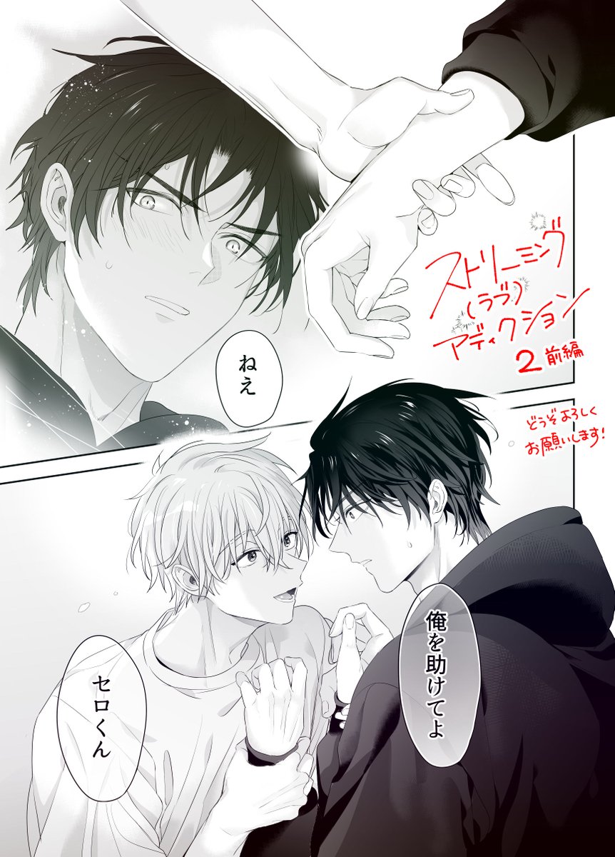 12月24日配信】Qpa vol.145 『ストリーミング♡(ラブ)アディクション 2前編』26P掲載いただいており」おわるの漫画