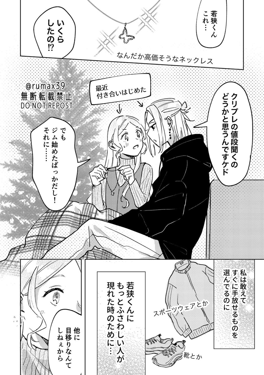 「逃さねぇから🎄 wk wks ※夢主顔あり #tkrvプラス 」るま🍠東2ネ27bの漫画