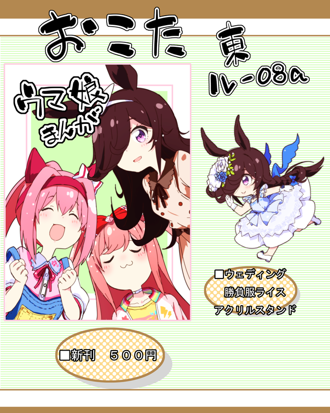 ウマ娘「C103土曜 東ル08a『おこた』おしながきぺとり。 新刊「ウマ娘まんが」ウマ娘」異識@9巻/アニメBD/ドラマCDの漫画