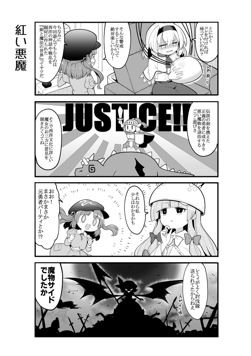 「冬コミサンプルその② 『ゆうしゃまりさがあらわれた!』 にとりの作ったVR空間の中を冒険させられるハメになった魔理沙、ア」futa＠C103（日）西き16aの漫画