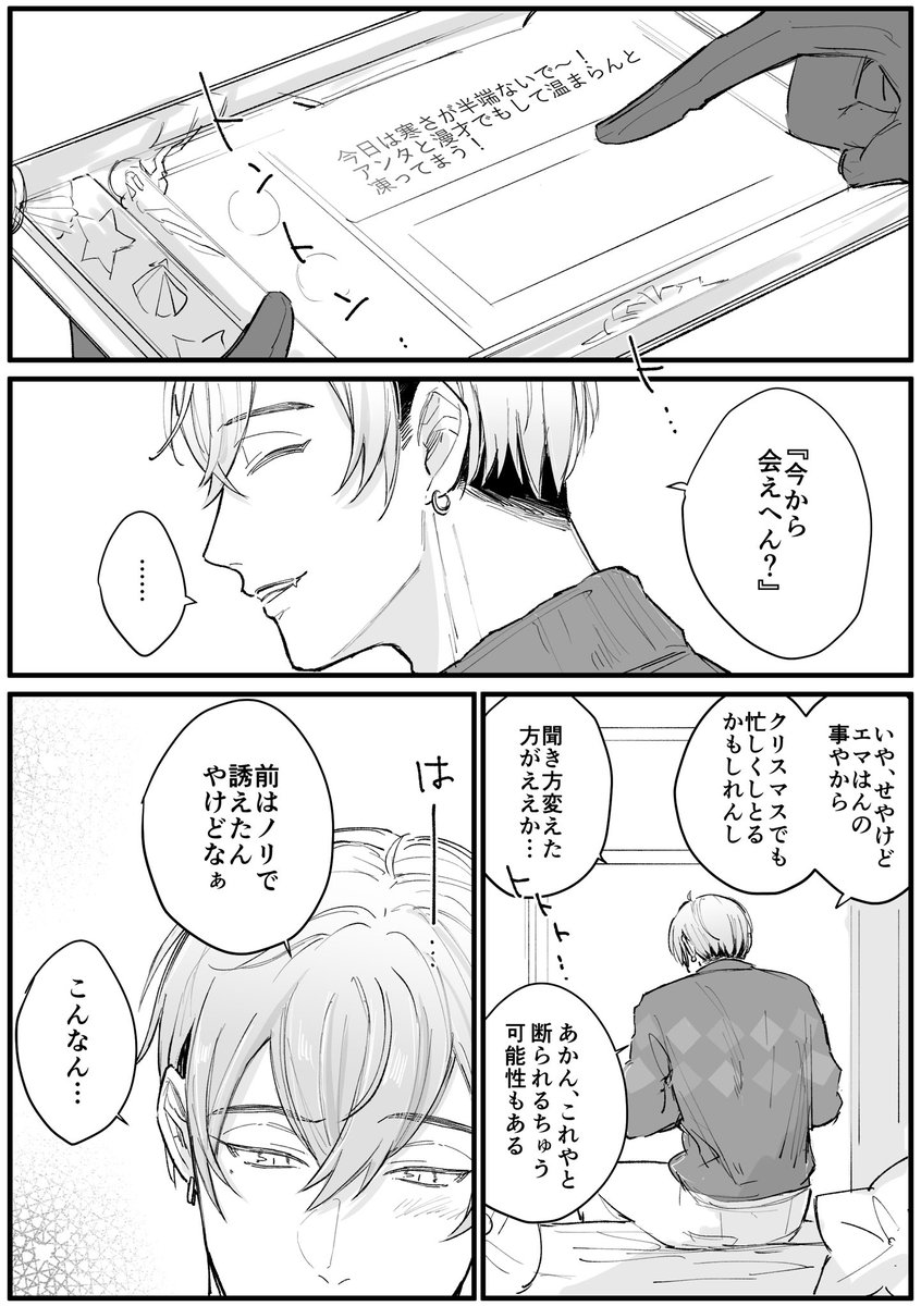 「付き合って初めてチューするウルエマ (1/5) 続きはリプ欄に #ymkr男女CP」rimo.の漫画