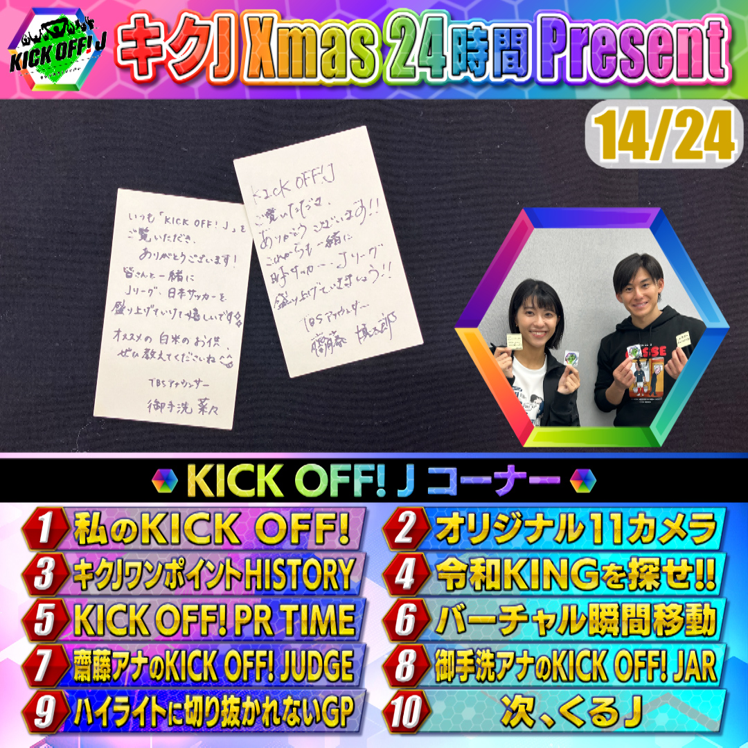 TBS★御手洗菜々 Vol.2★THE TIME, KICK OFF! J