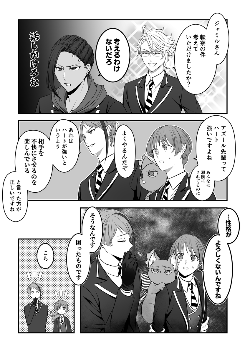 「意外と仲が良い ※顔・個性あり監督生 ※男装監督生♀ #twstプラス 」powamの漫画