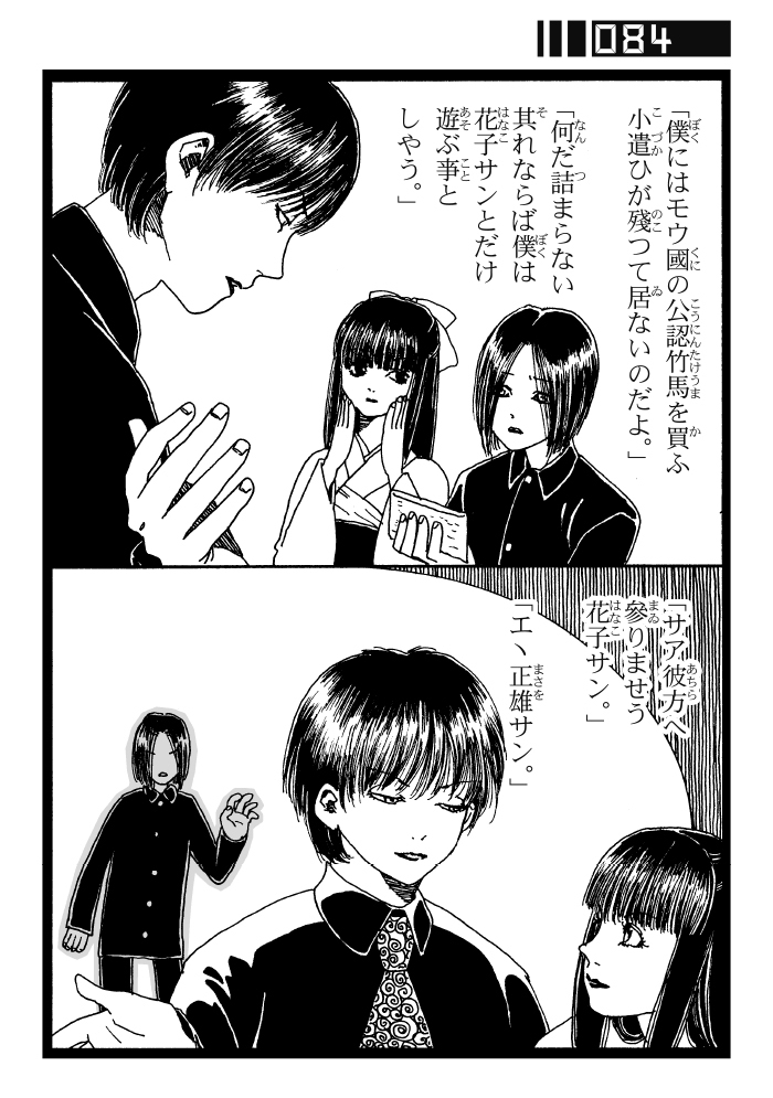 「クリスマスなので楽しい遊びの漫画をどうぞ。 (1/4)」高川ヨ志ノリ マヨイギ連載開始 C103日曜西1み-46aの漫画