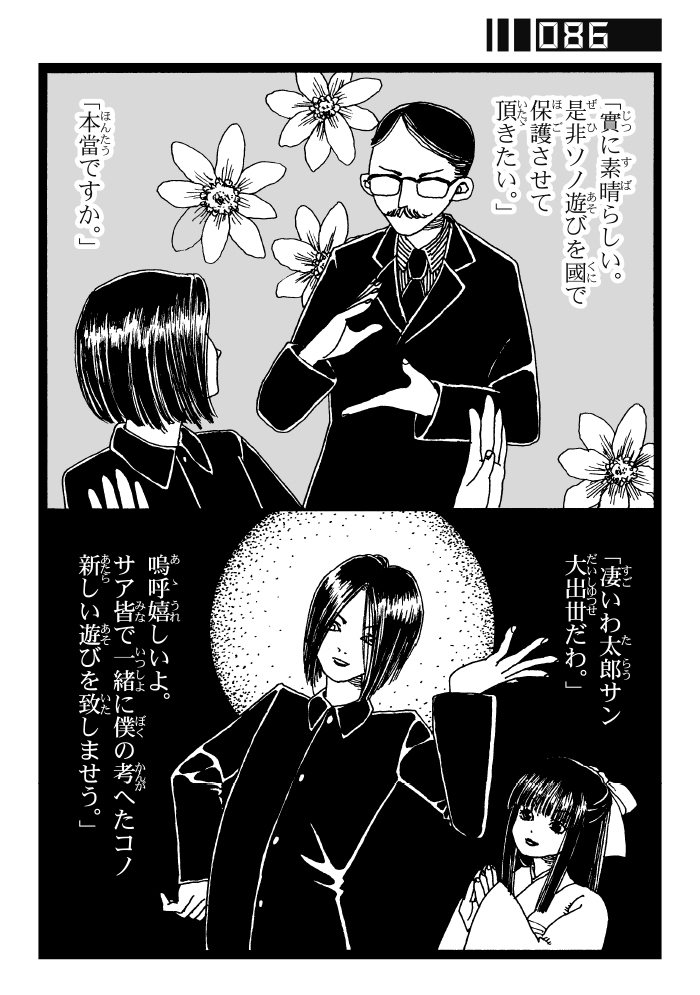 「クリスマスなので楽しい遊びの漫画をどうぞ。 (1/4)」高川ヨ志ノリ マヨイギ連載開始 C103日曜西1み-46aの漫画