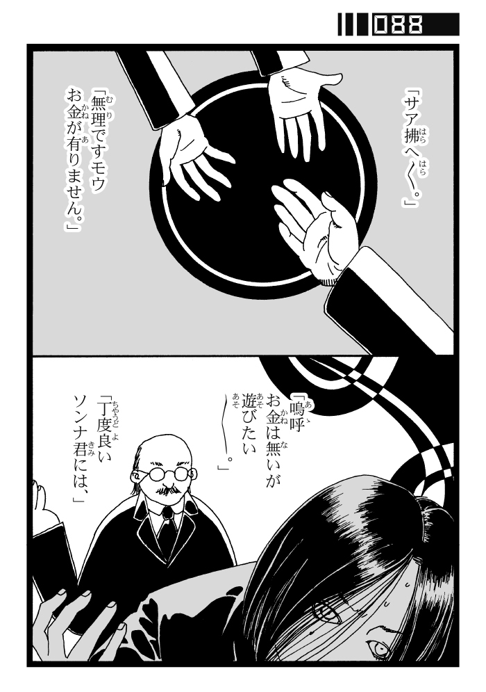 「クリスマスなので楽しい遊びの漫画をどうぞ。 (1/4)」高川ヨ志ノリ マヨイギ連載開始 C103日曜西1み-46aの漫画