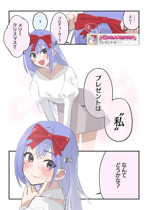 プレゼントをくれる鈴木の漫画です。 | 1年3組たかはる【初レス・GSF02予定】 さんのマンガ | ツイコミ(仮)