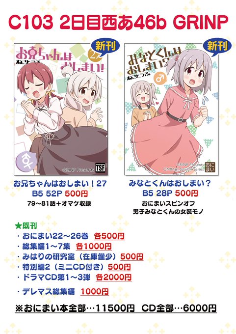 冬コミ2日目【西あ46b】GRINP 新刊おにまい同人誌27巻と、スピン.. | ねことうふ@おにまいアニメご視聴感謝！ さんのマンガ | ツイコミ(仮)