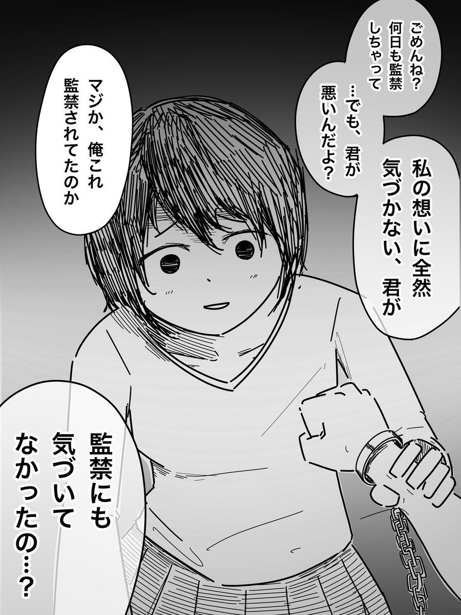 ヤンデレ「ヤンデレにしては弱すぎる女の子 」浦木猛の漫画