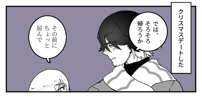 ※そねよみ（そねさに 刀さに） ※主さんの顔がガッツリ出てるよ クリスマ 黄泉夢国 さんのマンガ ツイコミ 仮