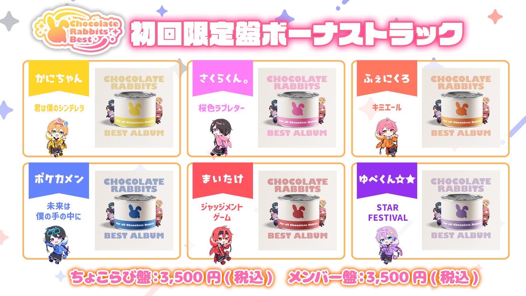 ちょこらび🍫🐰【公式】 on X: ちょこらび🍫🐰【公式】 on X: