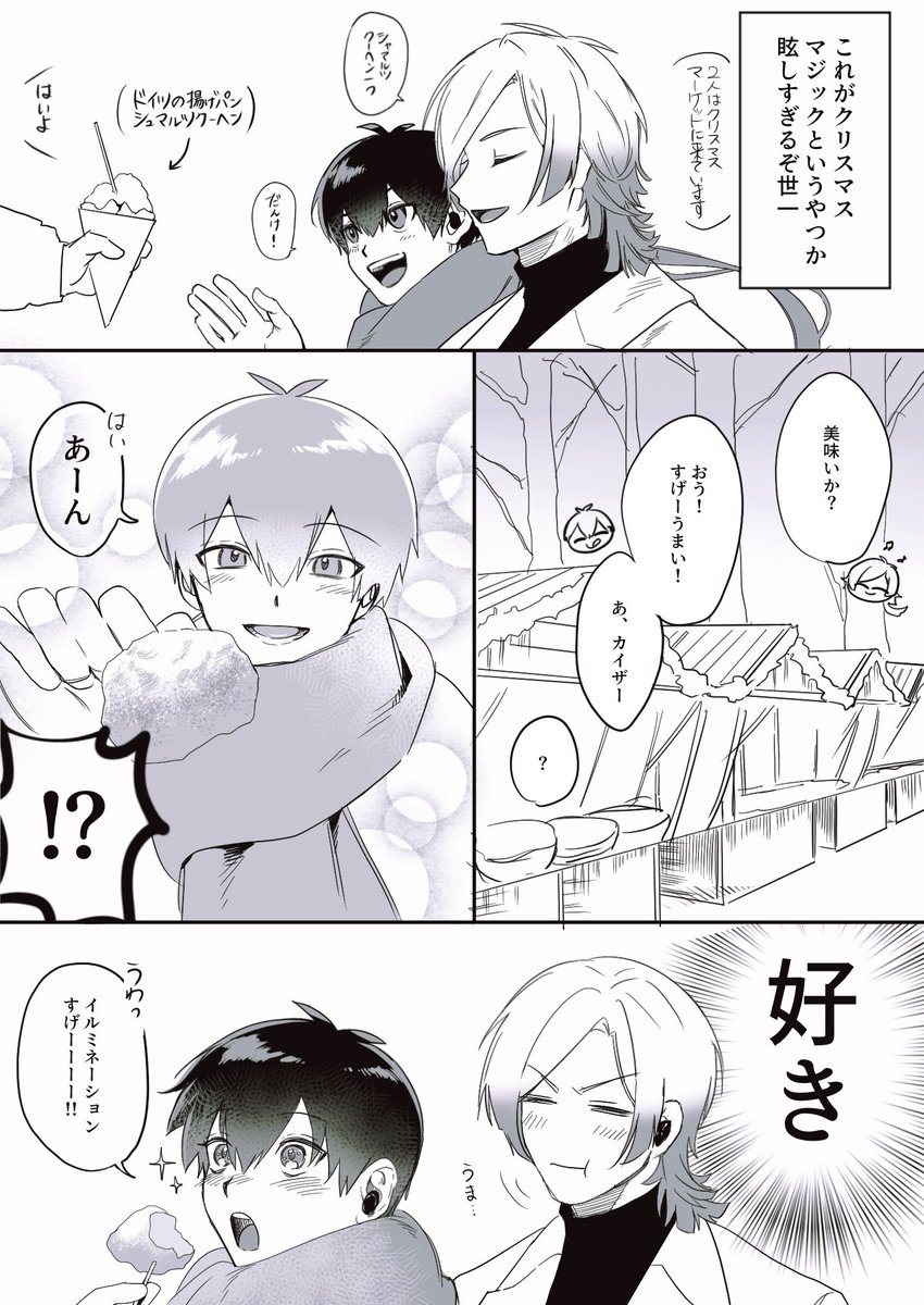 「恋愛童貞kis とあざと41のメリクリkiis かっこいいザーはいません⭐️ (1/2) 」わための漫画