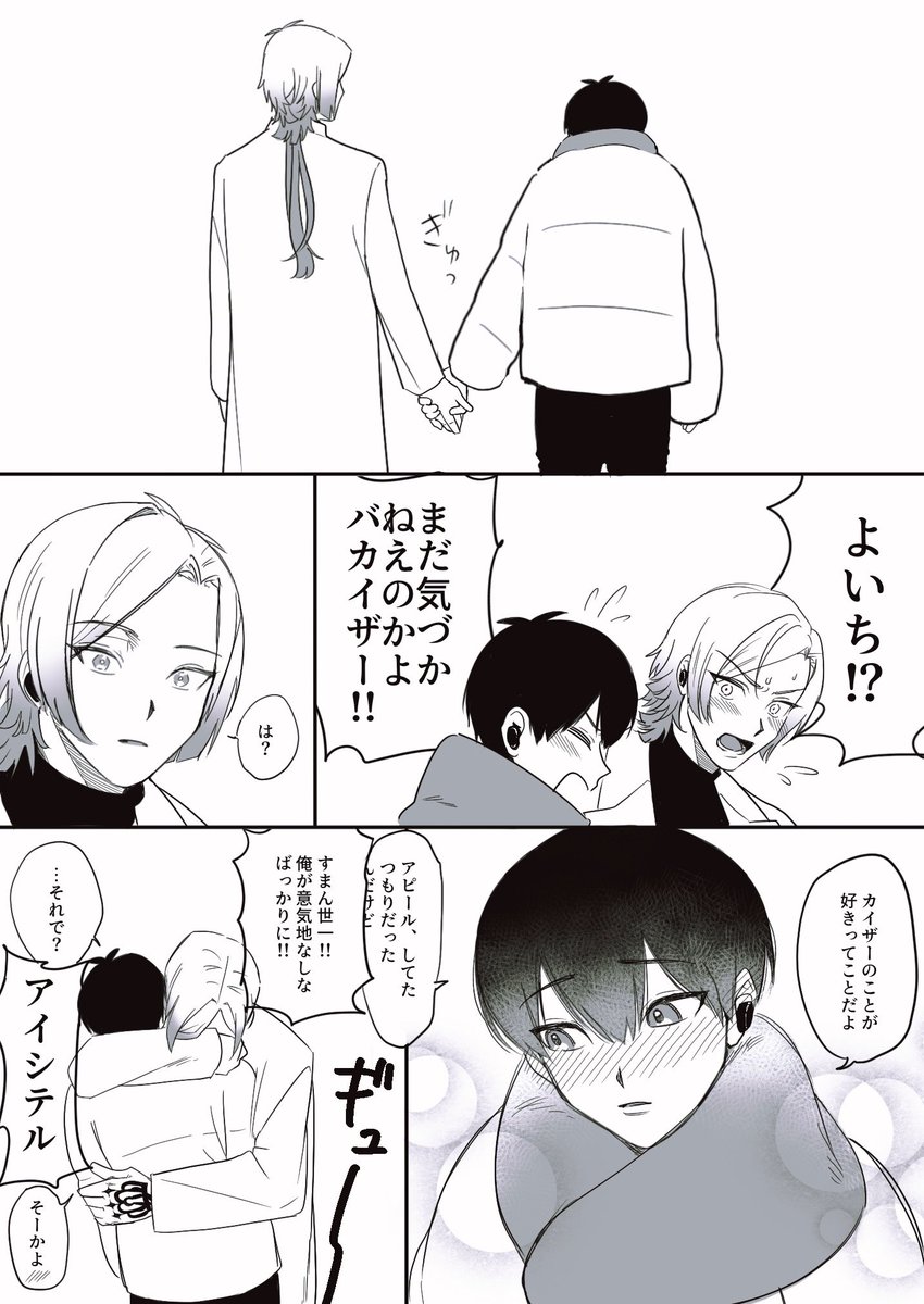 「恋愛童貞kis とあざと41のメリクリkiis かっこいいザーはいません⭐️ (1/2) 」わための漫画