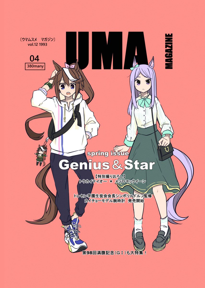 🥕12/30(土) #C103 】 新刊①『EMPEROR'S HOOFPRINT』 Xに投稿したイラストをまとめ」米櫃🐴C103【東ワ47b】の漫画