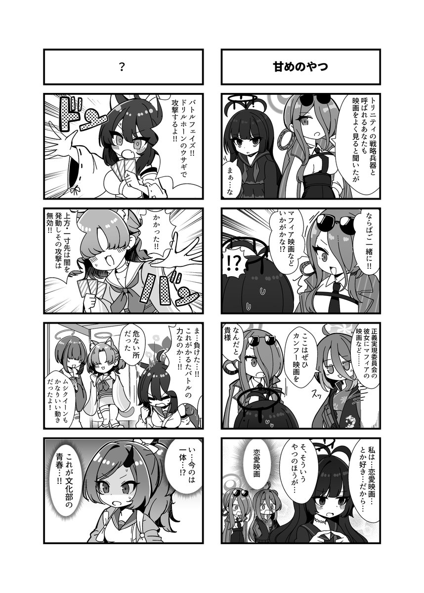 「ブルアカの4コマです #ブルアカ」びばえいち 土曜日西み17bの漫画