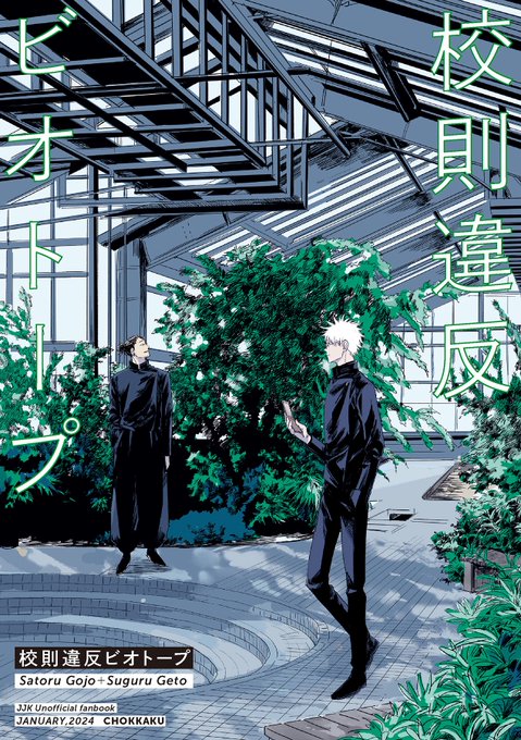 1/7 新刊「校則違反ビオトープ」（五＋夏＋乙）1/3 A5/32P/5.. | 角 さんのマンガ | ツイコミ(仮)