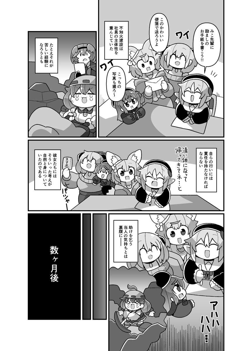 それいけ不知火建設 襲撃ホロックス 決戦!地下帝国表紙込38p 価格500円印刷に不備が無ければC103 土曜日 東地区 "g" ブロック 17bにて配布予定不知火建設がみこちを取り戻す漫画です