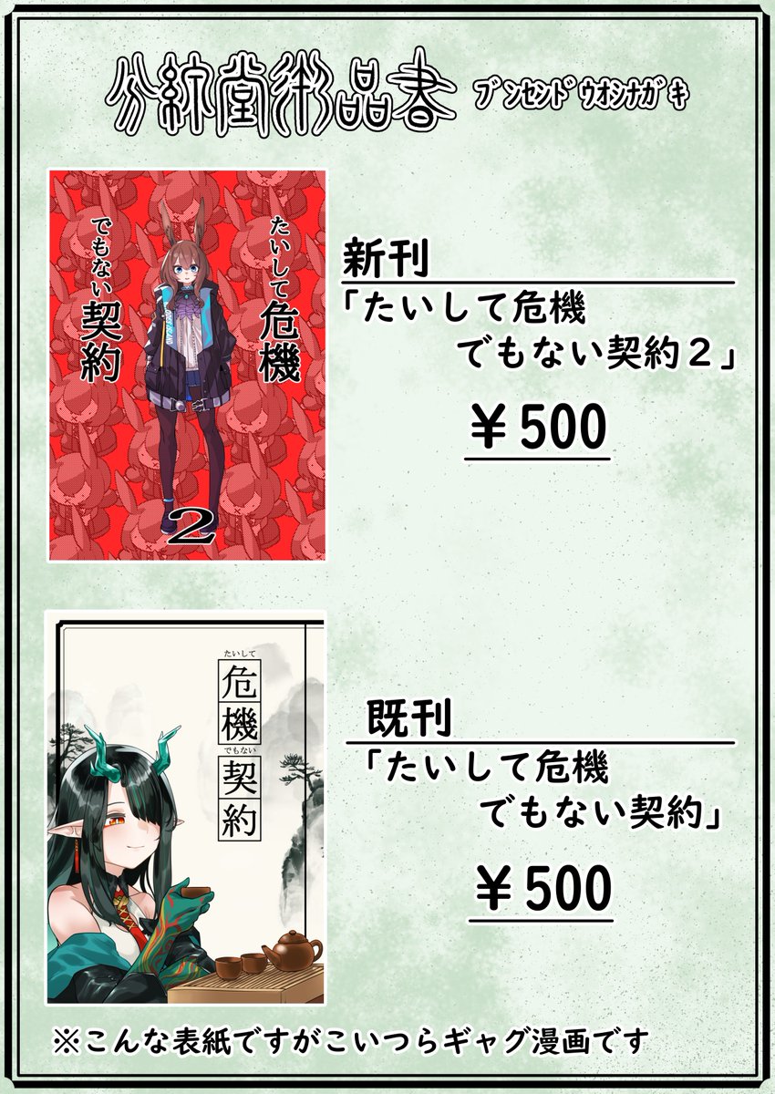 「お待たせしました c103のお品書きでございます 12/30(土) 西地区お-03bにてお待ちしております https」シﾏの漫画