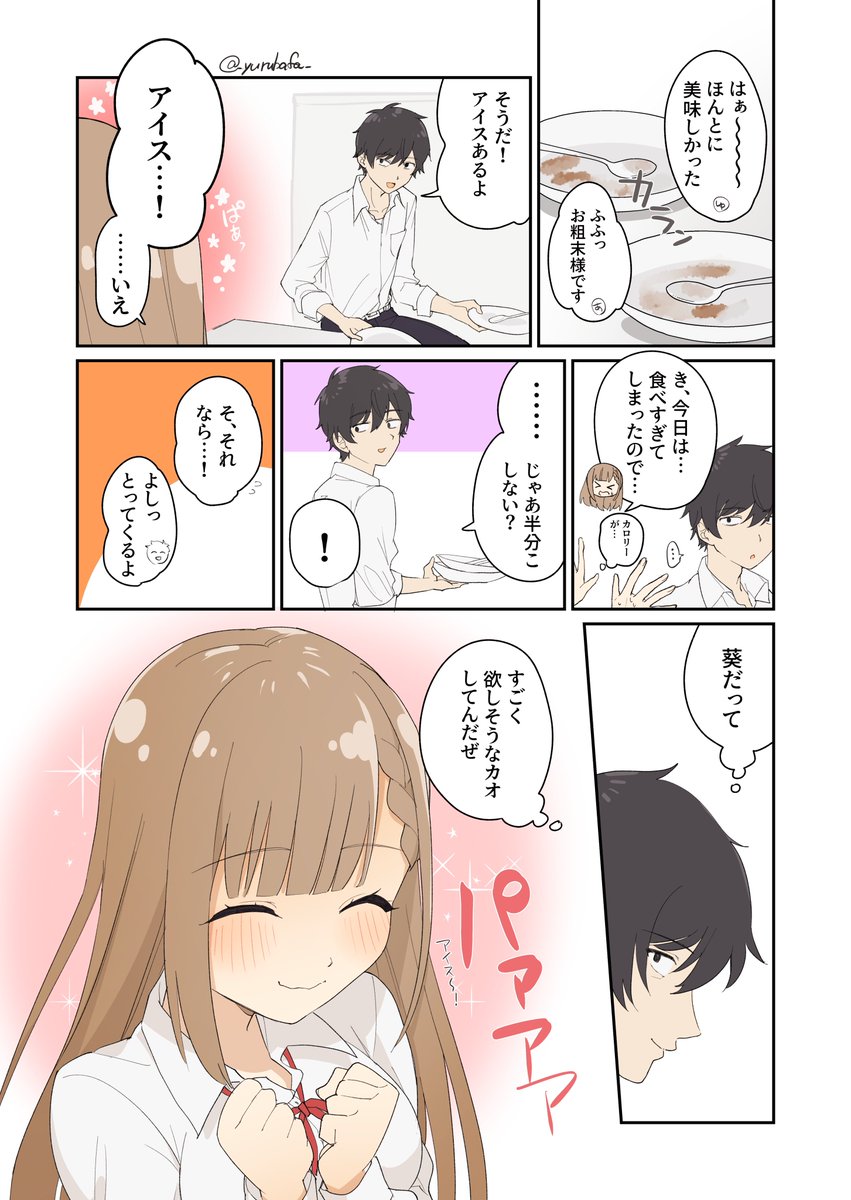 2/2)」ばふぁこ🌼C105 2日目(月)東7v-38aの漫画