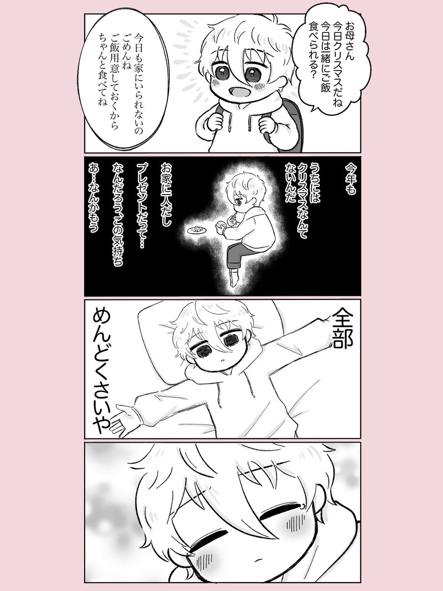 凪玲「⚠️ng家庭捏造⚠️ 🎄🖤💜2/2 / ngro なぎれお 凪玲」なし🍏6/30 東1キ44aの漫画