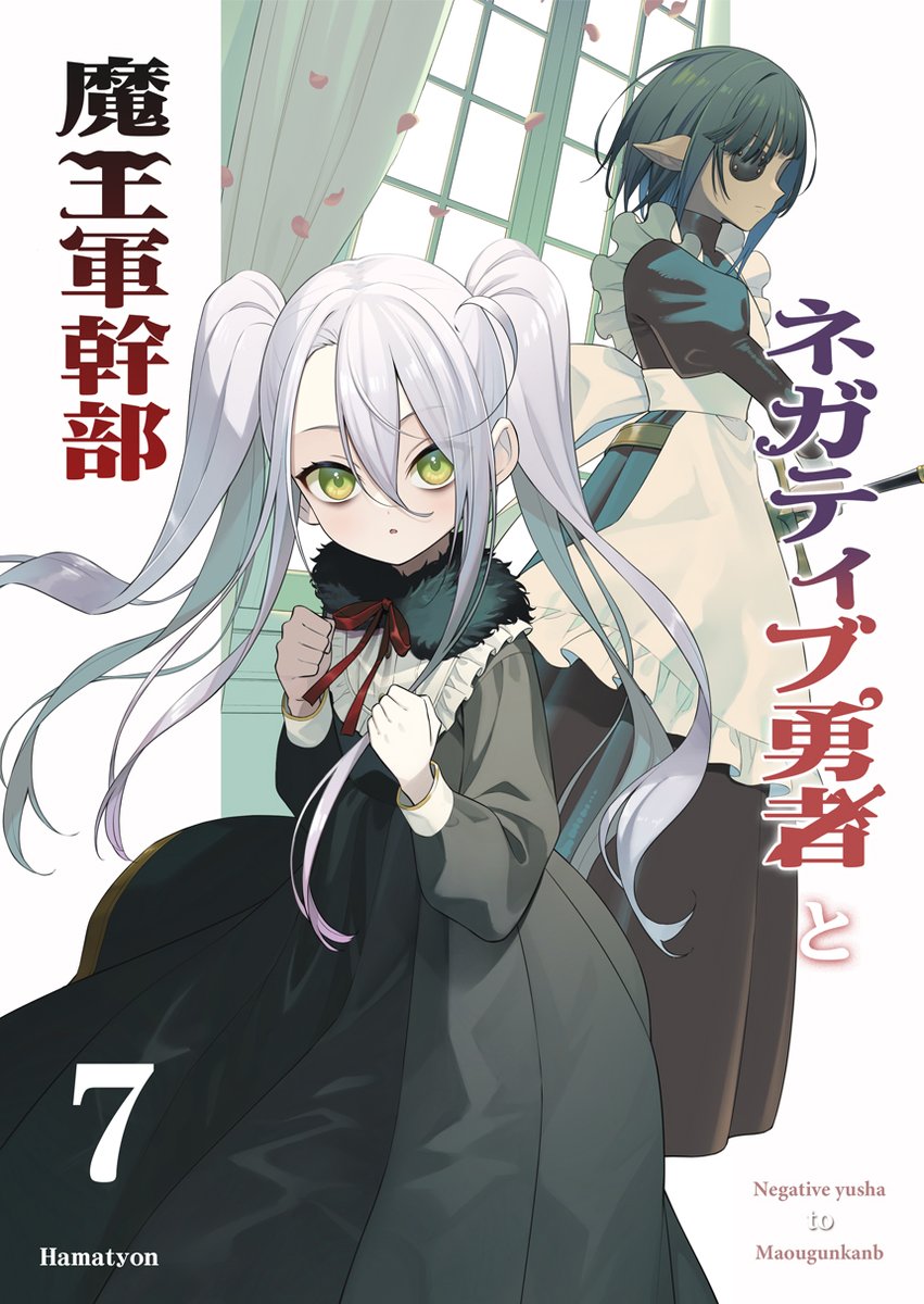 「C103冬コミ参加します! 12/31(日)西1ホール「め-54b」 あちきのめがね 新刊の「ネガティブ勇者と魔王軍」ハマちょんの漫画