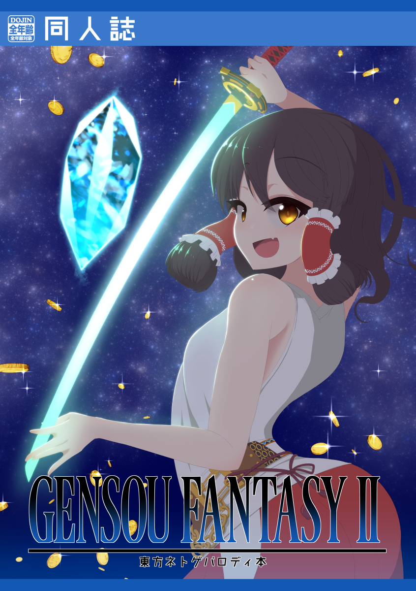 「C103 WIP 」クレセントの漫画