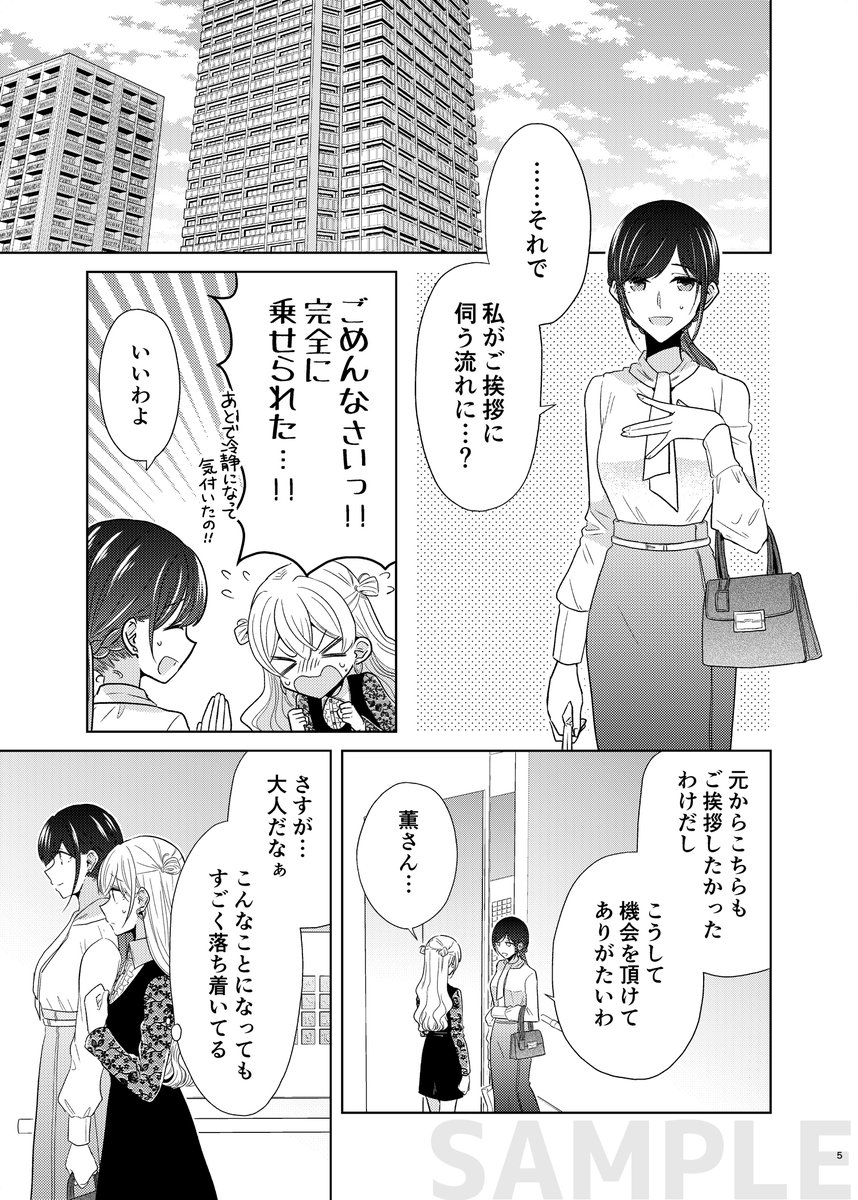 「年下の彼女の実家に挨拶に行く話24 創作百合冬コミ新刊サンプル」アジイチ🀄c10412日a 39bの漫画