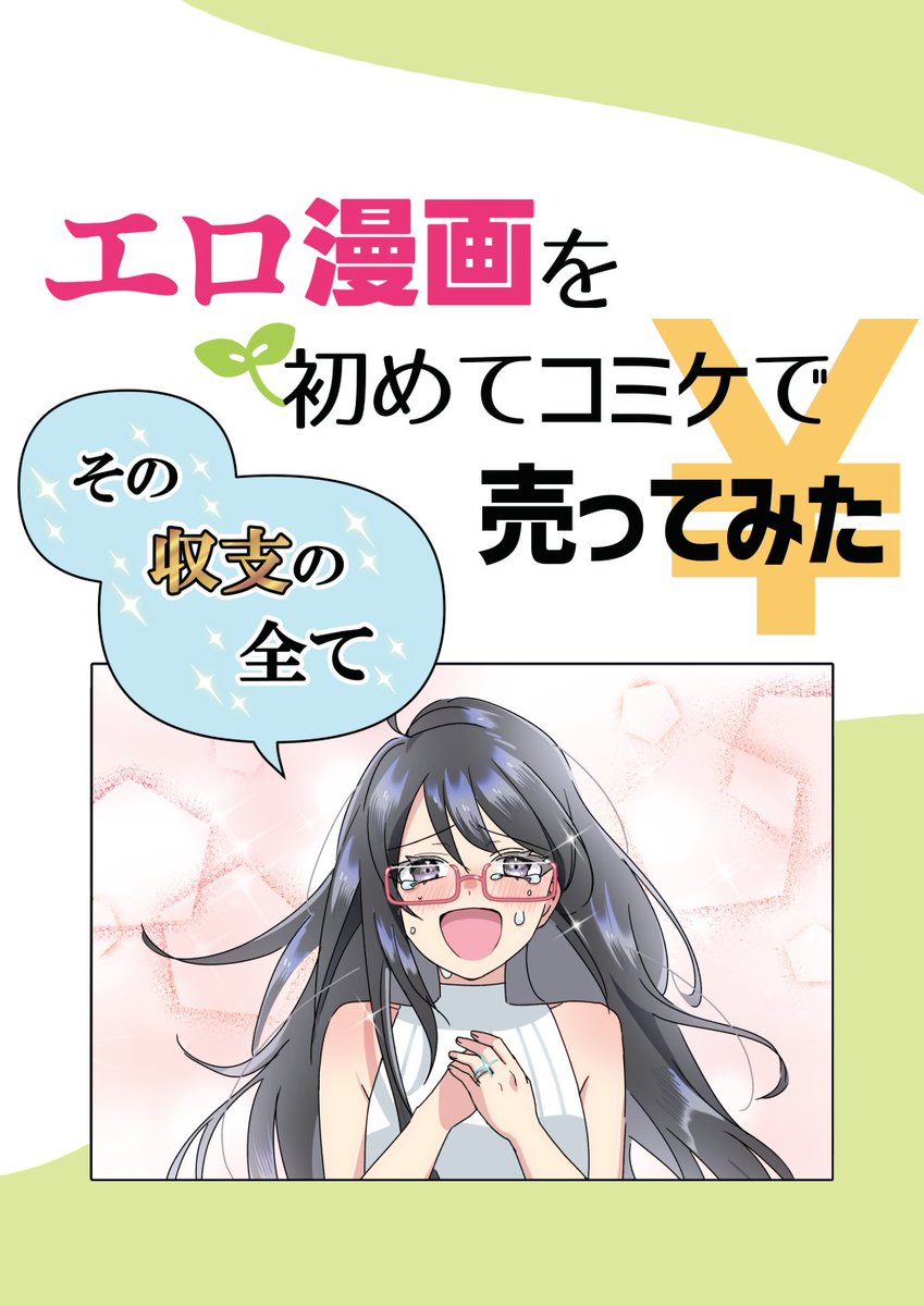 クリスマスに全く関係ない画像載せてTLを荒らす」町田メガネ@COMITIA153な20aの漫画