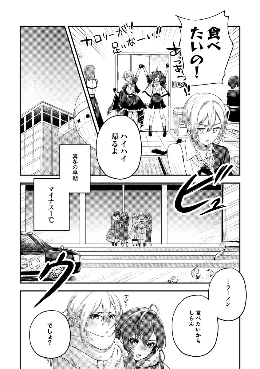 C103新刊①🍜LiPPSが北海道にラーメン食べに行く本(2/3) 」最上 凛@URC2 1枠 03・04の漫画