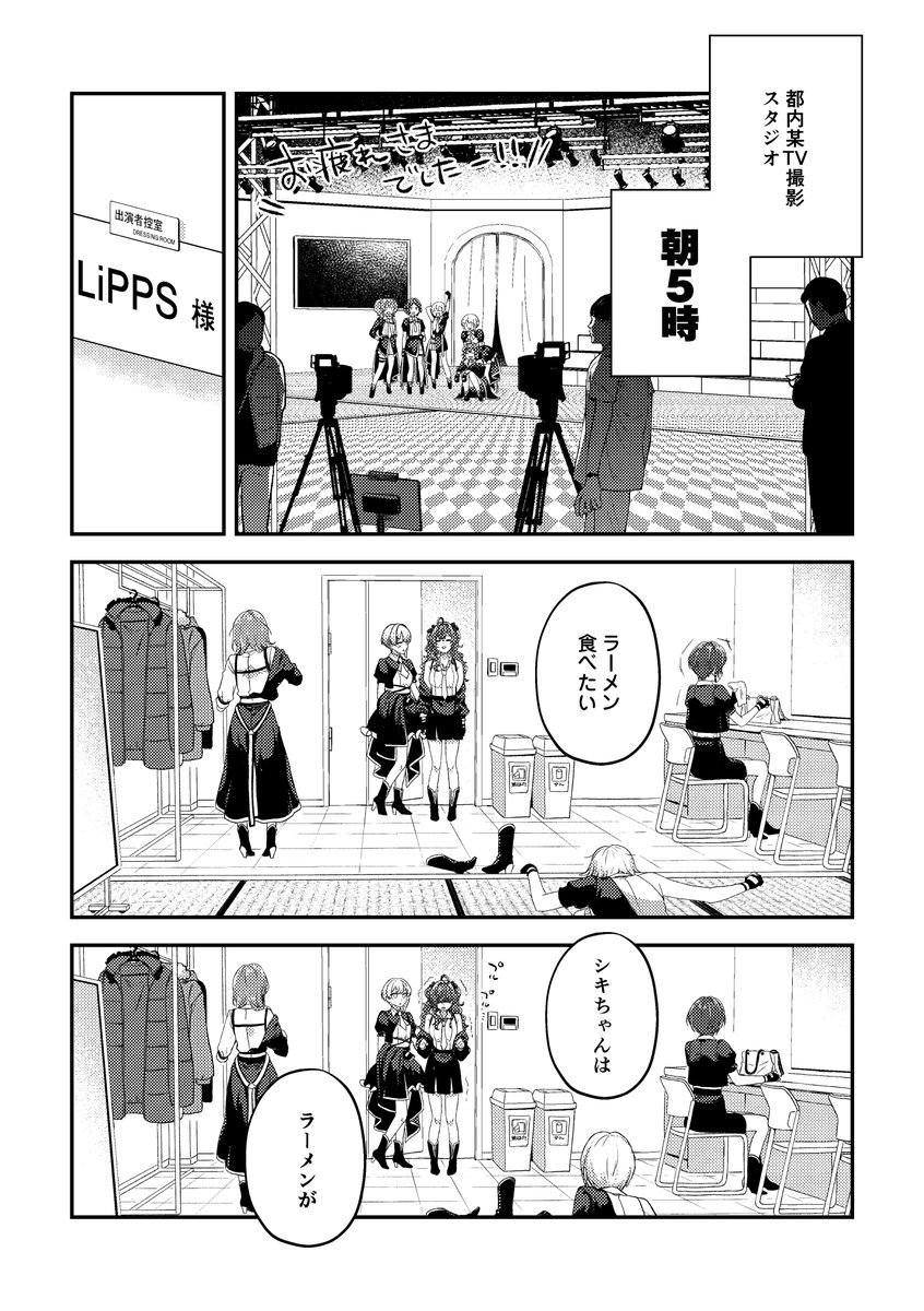 C103新刊①🍜LiPPSが北海道にラーメン食べに行く本(2/3) 」最上 凛@URC2 1枠 03・04の漫画