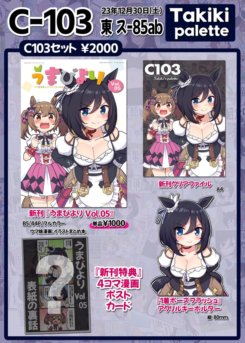 サイレンススズカ「トナカイスズカ #ウマ娘 #サイレンススズカ 」Takiki@C105 日曜 西 - あ－43abの漫画