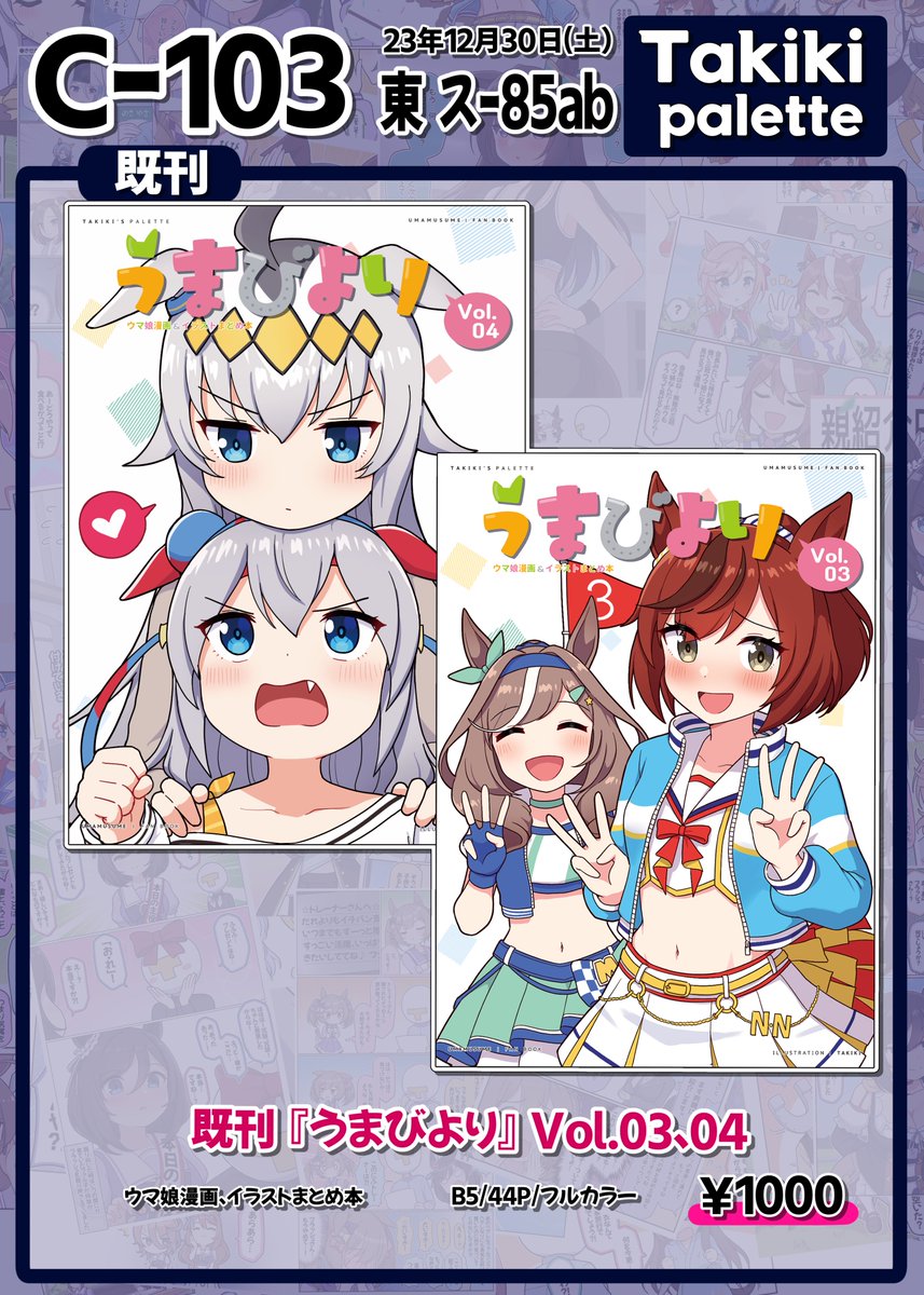 メジロドーベル「ドーベルと不意打ちのクリスマスパーティー #ウマ娘 #メジロドーベル 」Takiki@C105 日曜 西 - あ－43abの漫画