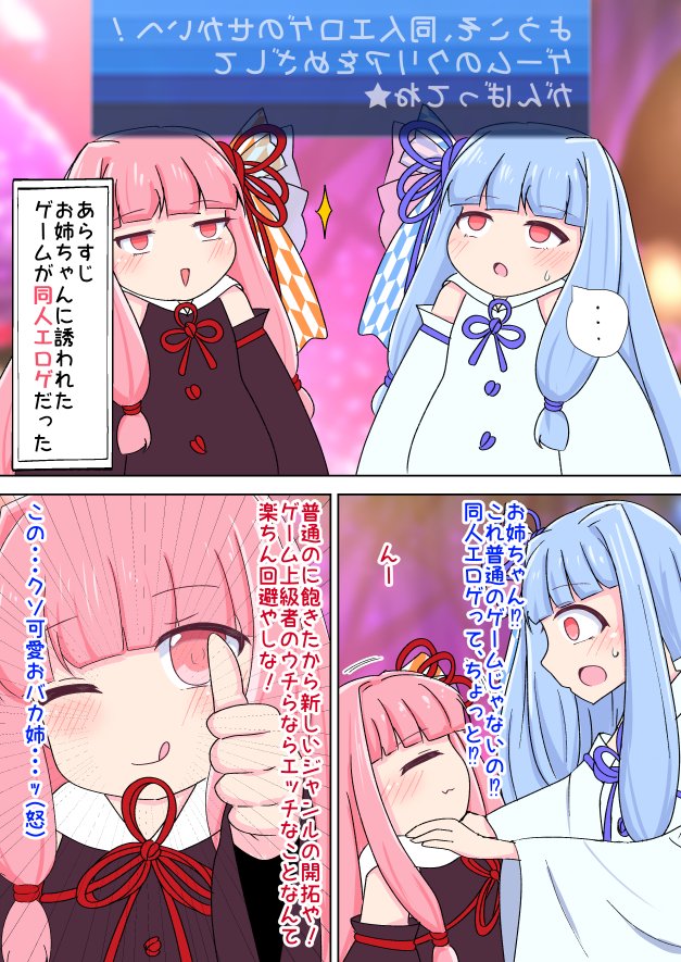 C103 12/31(日)東モ56a】 新刊『琴葉姉妹が同人エロゲを攻略するお話』 今回もボイロから琴葉姉妹本です。 」はせがわひらりー🔞C106土曜南f13bの漫画