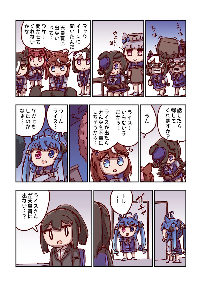 「ライスシャワーと心配」ねこ号@C103 1日目東ワ11aの漫画