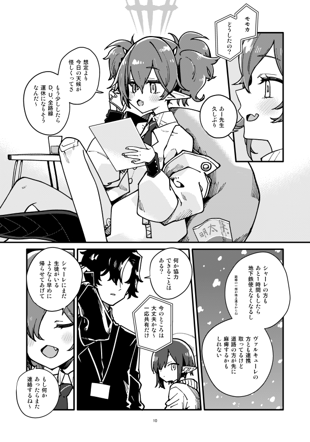 ブルアカ「C103 1日目 西ま-04aにて頒布予定のブルアカ本新刊「ワンデイアフタースク」じん C105 1日目東Q-19bの漫画