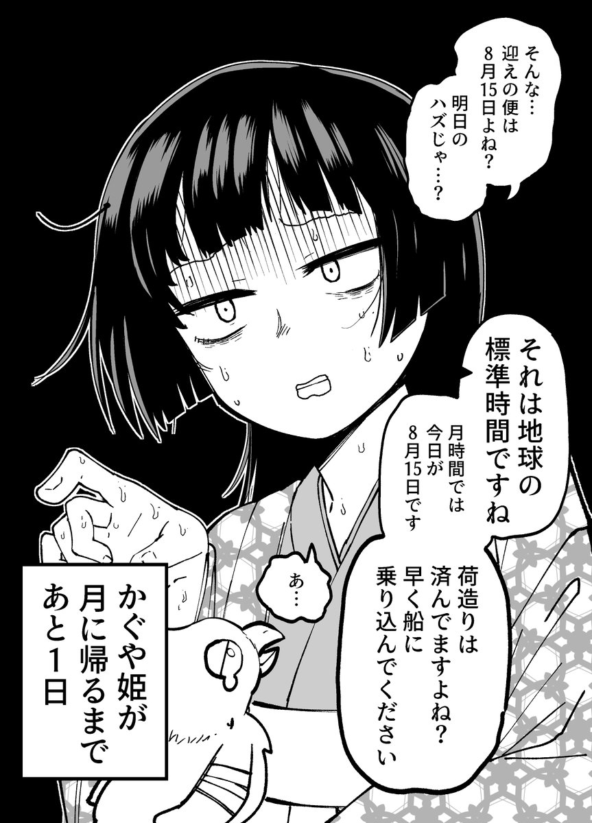 「1日後に月に帰るかぐや姫 3 3 再 」西馬ごめゆき 【3巻12 26】 イワシの漫画
