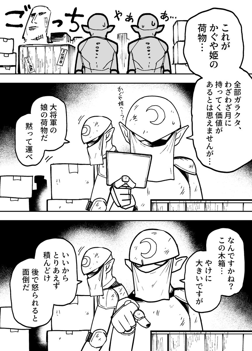 「1日後に月に帰るかぐや姫 3 3 再 」西馬ごめゆき 【3巻12 26】 イワシの漫画