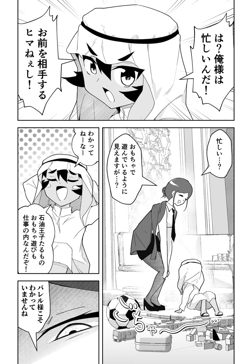 「わがまま石油王子を束縛でわからせたい(2/2) ↓ 次回以降はTOPTOONで先行公開中 」ウンポーコ👩‍👦C105㈪ 東L-60bの漫画