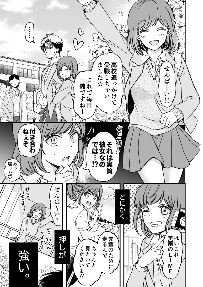 塩対応「押しの強い後輩と塩対応の先輩25」perico童顔上司隔週日曜更新の漫画