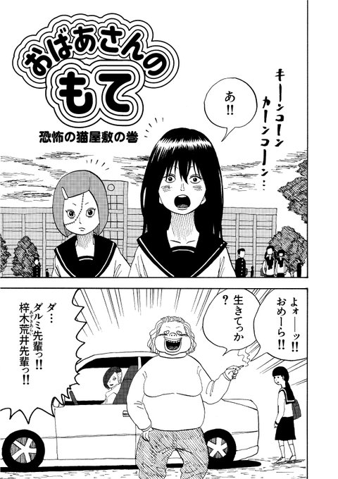 作「おばあさんのもて」④恐怖の猫屋敷の巻 （1/7) | ComicJUMBLE さんのマンガ | ツイコミ(仮)