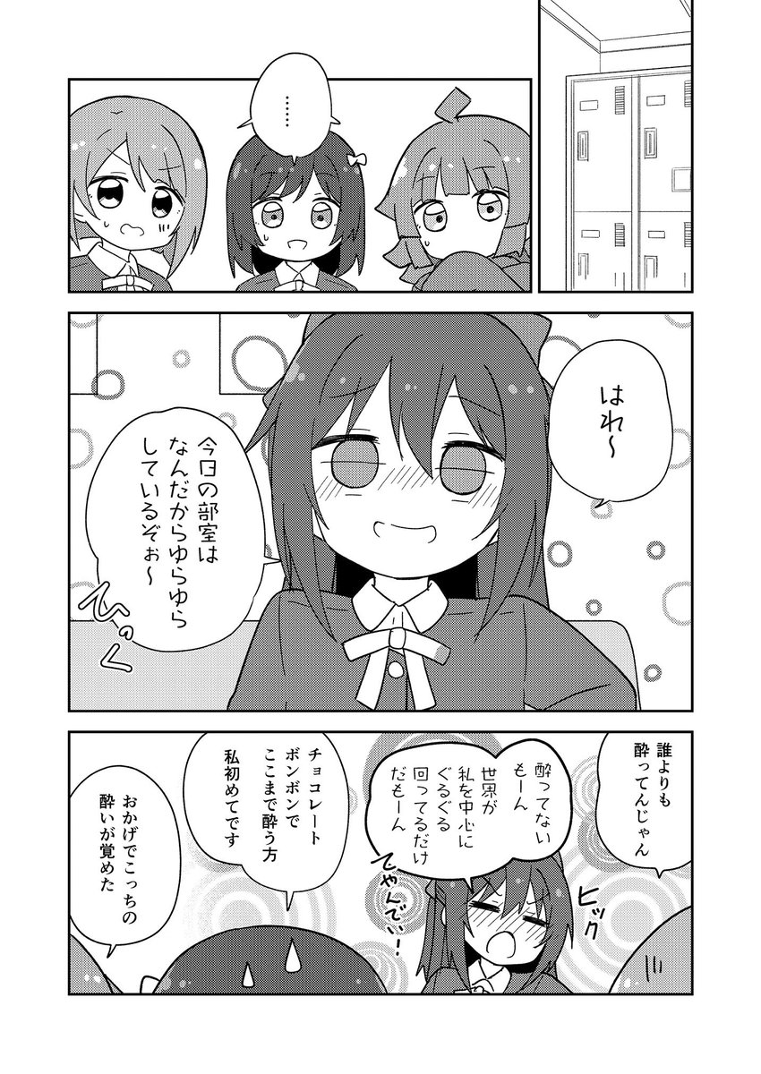 「桜坂さん、酔う。 」みやまき👑C105【1日目西め43ab】の漫画