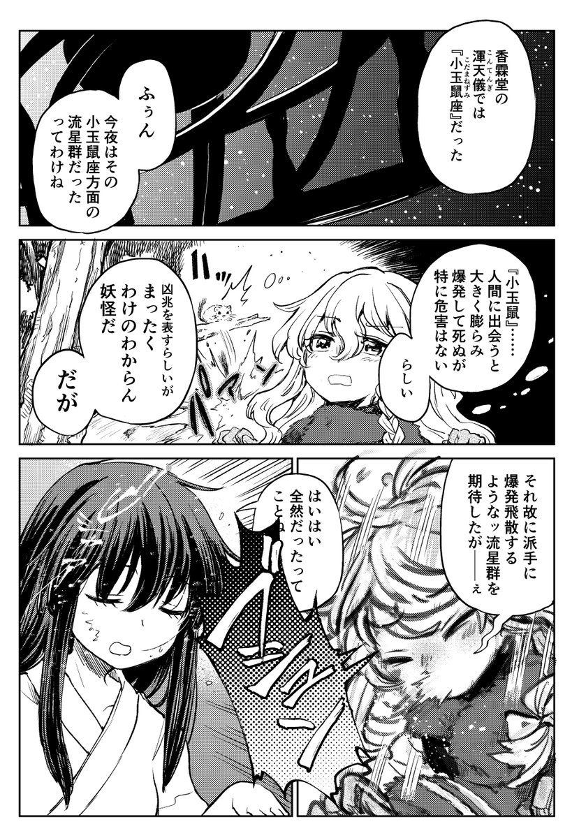 東方「本日12月25日、コンプエース2月号発売日&東方酔蝶華の最新話掲載されています!」水本正/水炊きの漫画