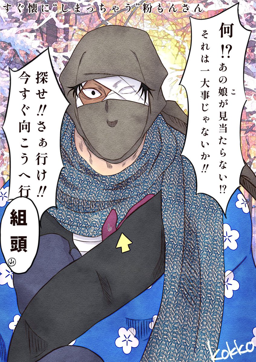 「しまっちゃうおじさんԅ( ˘ω˘ԅ) zatさんにしまわれたい! #RKRNプラス 」𝕂𝕆𝕂𝕂𝕆ᵀᴴᴱ*ᴳᴼᴸᴰ𓅪5月頃再販予定の漫画