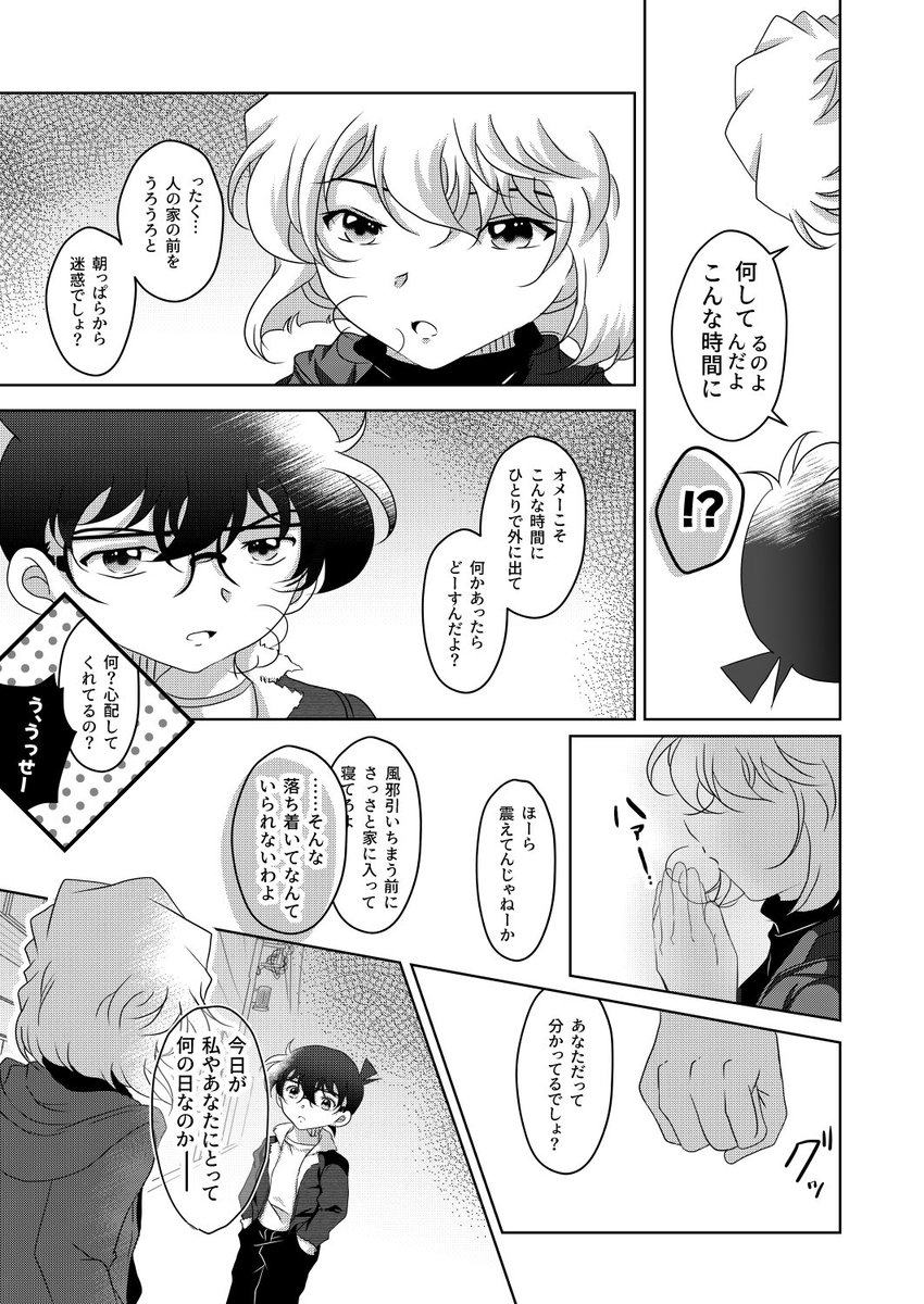 コ哀「#C103 【12/30 冬コミ】コ哀本新刊サンプル 1/2 『約束』 B5/」すんすんの漫画