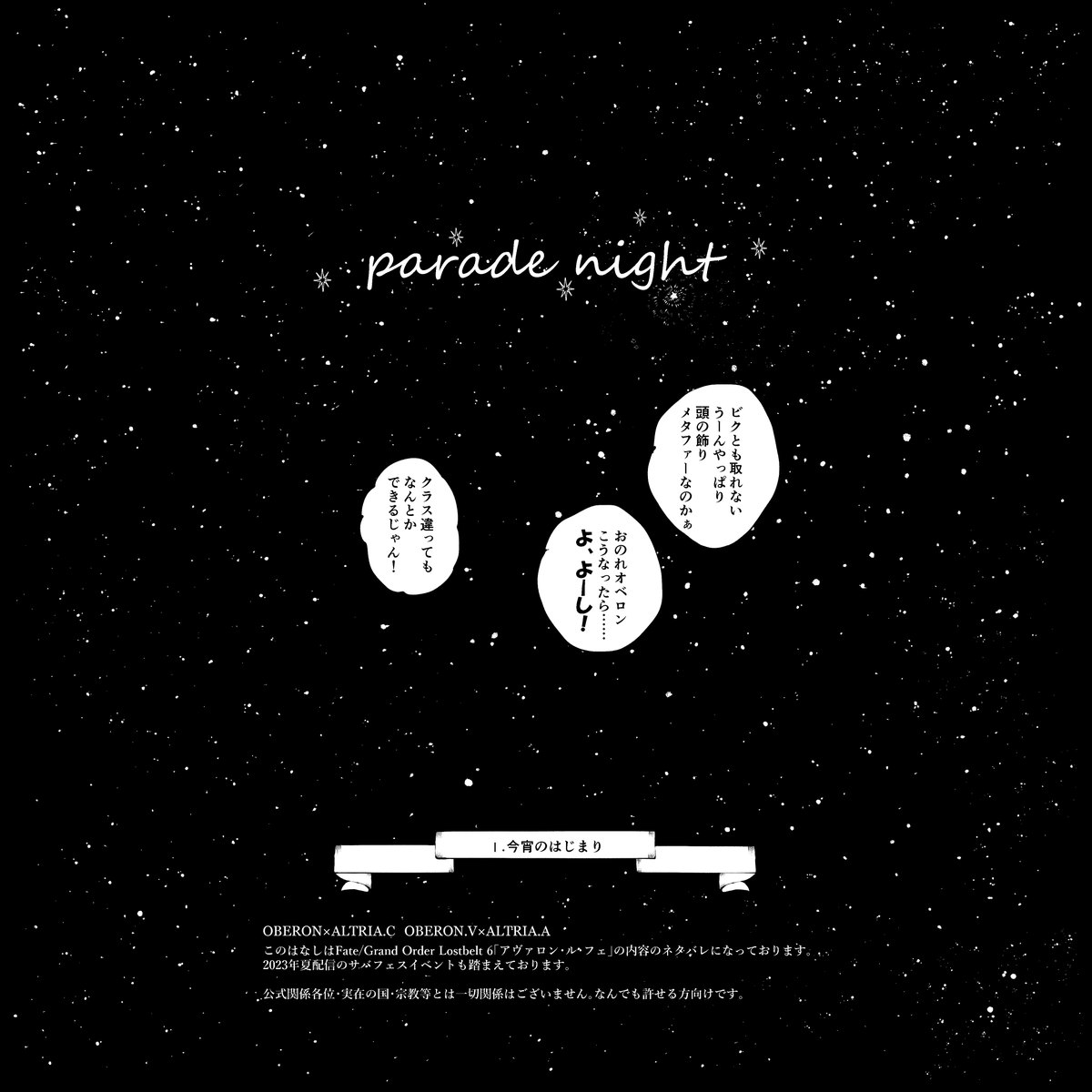 C103 新刊②】「parade night」 2023.12.30 東二46a "ORACION" 表紙込40p ¥」海島𓆛 C103(土)東ニ46aの漫画