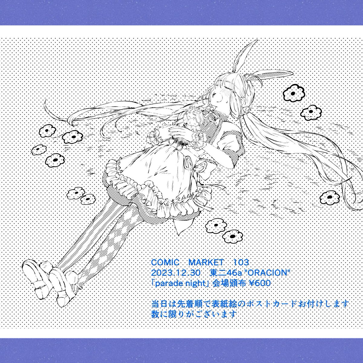 C103 新刊②】「parade night」 2023.12.30 東二46a "ORACION" 表紙込40p ¥」海島𓆛 C103(土)東ニ46aの漫画