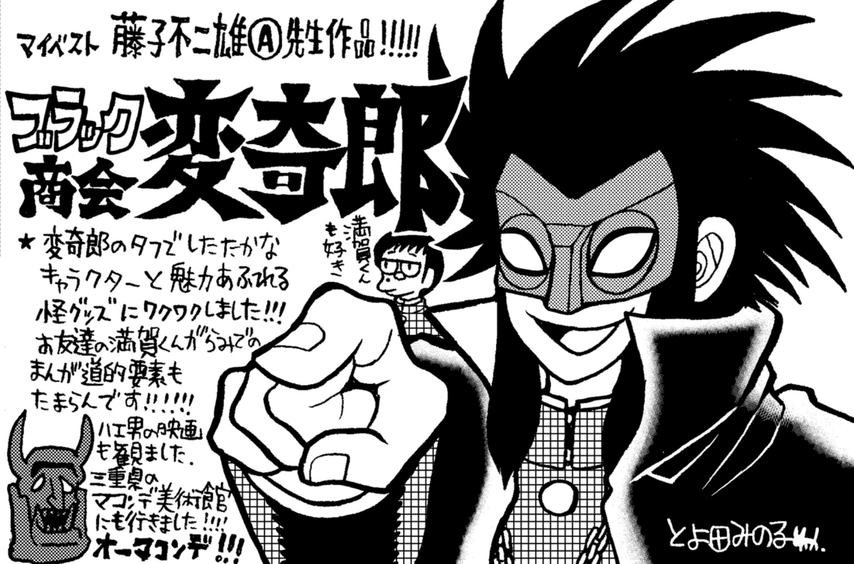 衝撃告知!】 新まんが『ARuFa・恐山の匿名ラジオ』が、 12月28日発売の別冊コロコロコミック2月号に掲載!! 」コロコロコミック【公式】の漫画