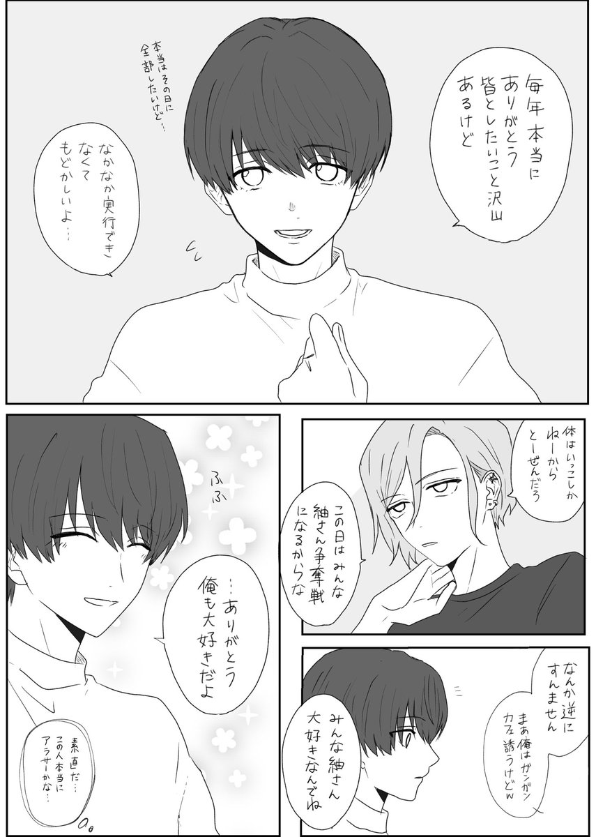 「紬くんおめでとう 」t o k Iの漫画