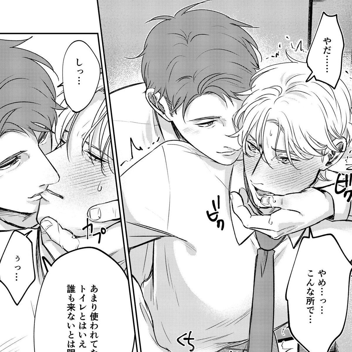 創作BL「同期のライバルに告白されたので、とりあえず付き合ってから振って、弱らせたところ追」佐々木ありこの漫画